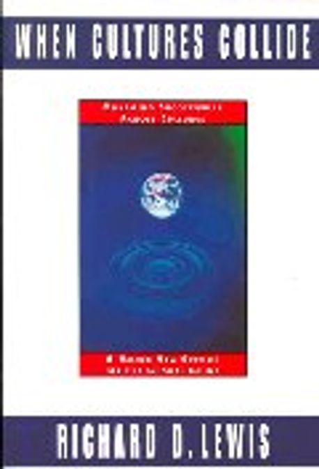When Cultures Collide | Lewis, Richard D. - 교보문고