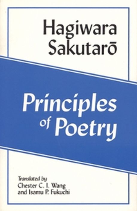Principles Of Poetry Hagiwara Sakutaro principles-of-poetry-hagiwara-sakutaro