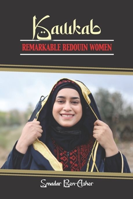 Kawkab | Ben-Asher, Smadar - 교보문고