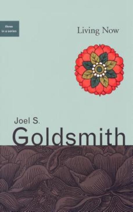 Living Now | Goldsmith, Joel S. - 교보문고