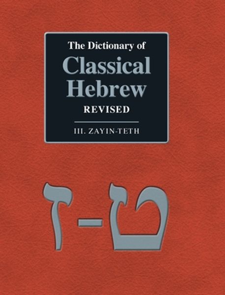 The Dictionary of Classical Hebrew Revised. III. Zayin-Teth. | Clines ...
