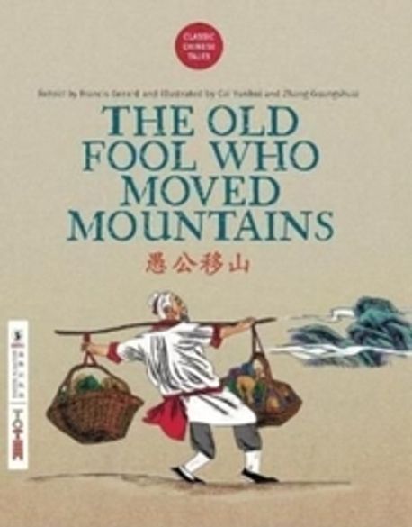 The Old Fool Who Moved Mountains | Francis Gerard - 교보문고