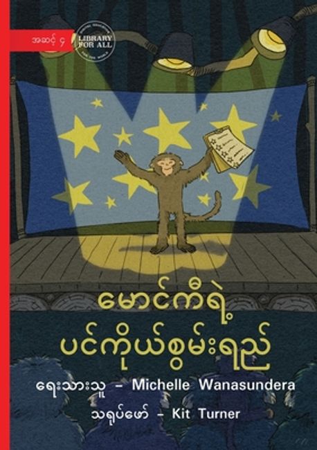 Maung Ki's Talent - မောင်ကီရဲ့ ပင်ကိုယ် | Wanasundera, Michelle - 교보문고