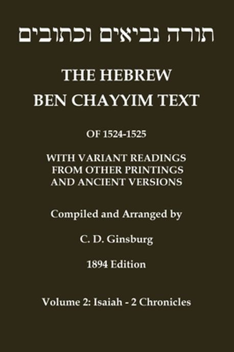 Hebrew Ben Chayyim Text (Ben Hayyim Text) of the Tanach (Old Testament ...