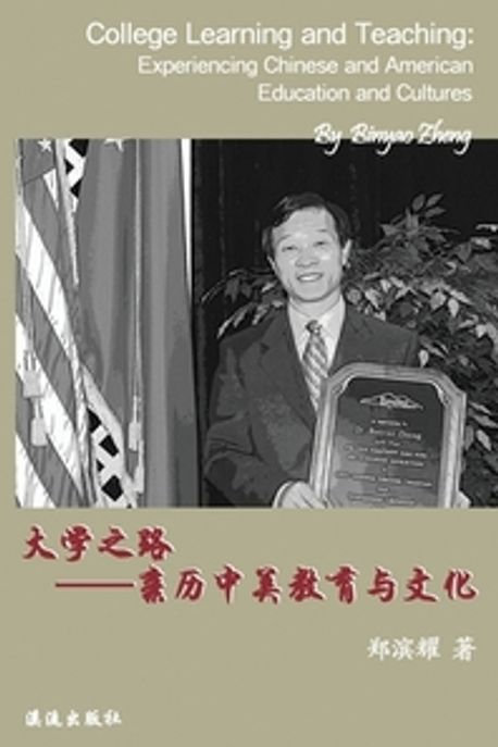 College Learning and Teaching | Zheng, Binyao - 교보문고