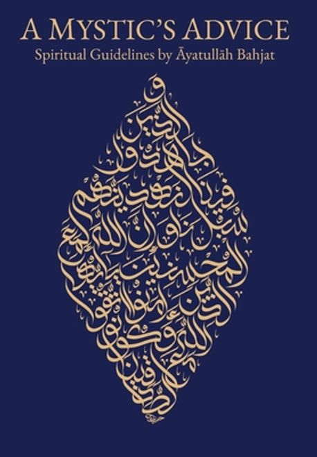 A Mystic's Advice | Bahjat, Muhammad Taqi - 교보문고