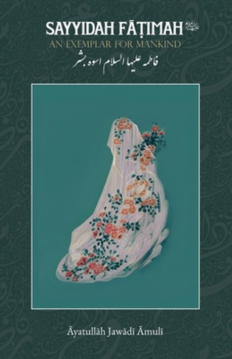Sayyidah Fatimah (as) | Amuli, Ayatullah Jawadi - 교보문고