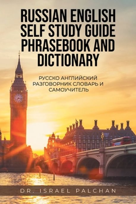 Russian English Self Study Guide Phrasebook and Dictionary | Palchan ...