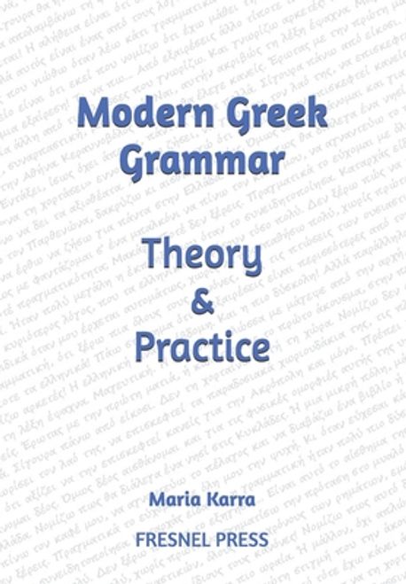 Modern Greek Grammar Theory and Practice | Press, Fresnel - 교보문고