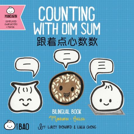 Counting with Dim Sum - Simplified | Benard, Lacey - 교보문고