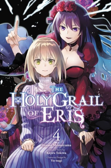 The Holy Grail of Eris, Vol. 4 (Manga) | Kujira Tokiwa - 교보문고