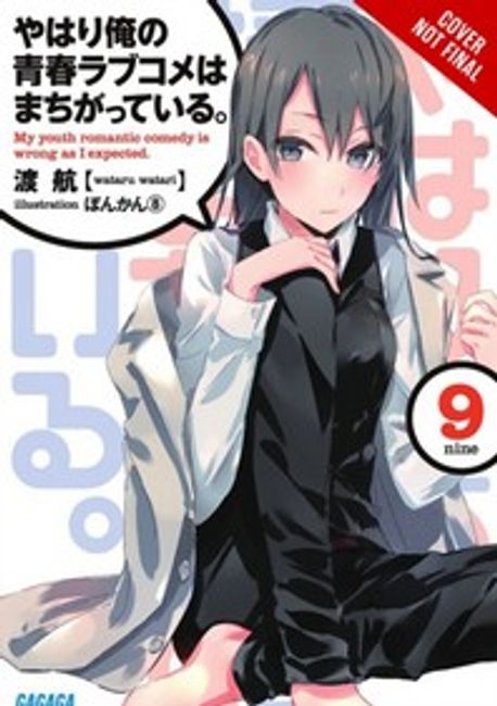My Youth Romantic Comedy Is Wrong, as I Expected, Vol. 9 (Light Novel) | Wataru Watari - 교보문고