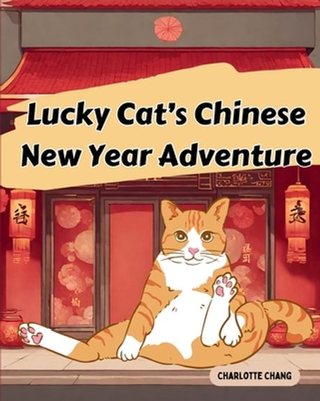 Lucky Cat's Chinese New Year Adventure | Chang, Charlotte - 교보문고