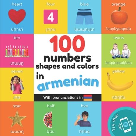 100 numbers, shapes and colors in armenian | Yukismart - 교보문고