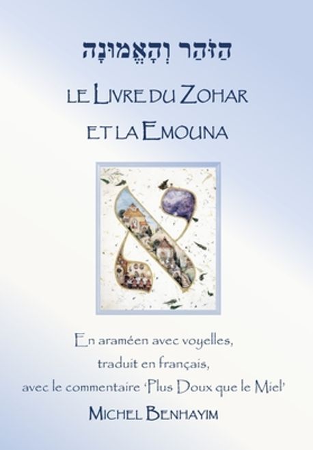 Le Zohar et la Emouna (la Foi) | Benhayim, Michel - 교보문고