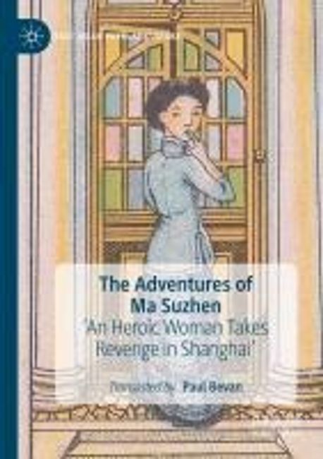 The Adventures of Ma Suzhen | Bevan, Paul - 교보문고