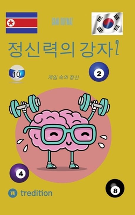 정신력의 강자 2 | Duymaz, Sami - 교보문고