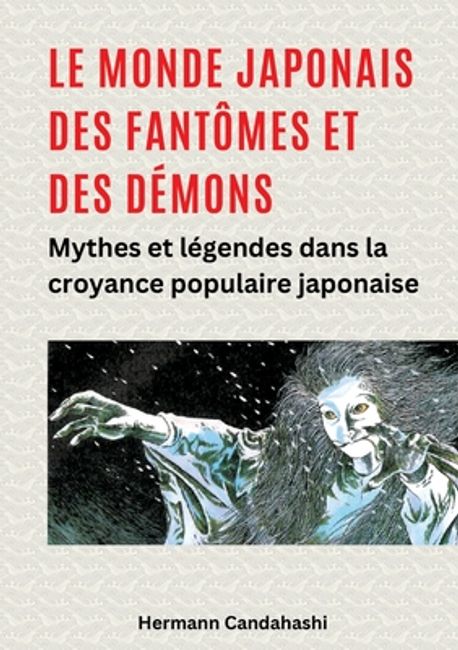 Le monde japonais des fantomes et des demons | Candahashi, Hermann - 교보문고