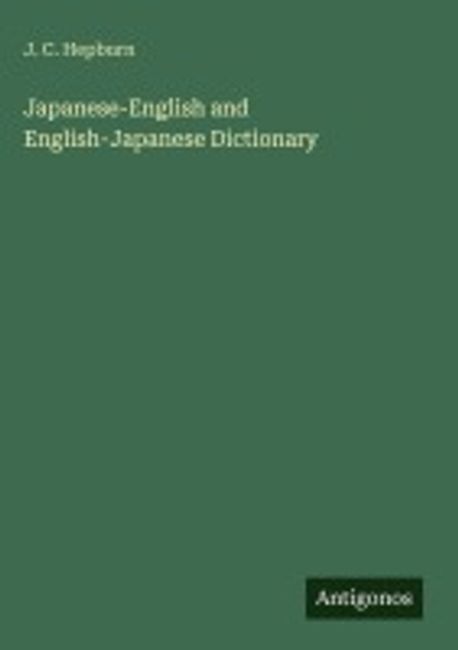 Japanese-English and English-Japanese Dictionary | Hepburn, J. C. - 교보문고