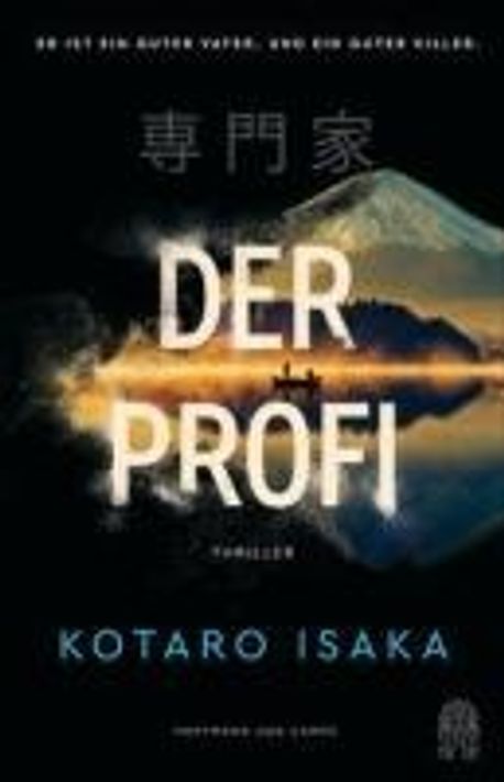 Der Profi | Isaka, Kotaro - 교보문고