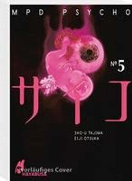MPD Psycho 5 | Otsuka, Eiji - 교보문고