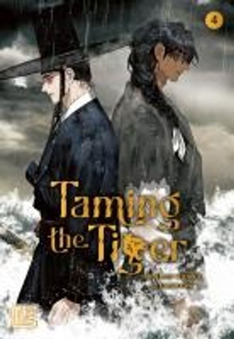 Taming the Tiger 4 | Brothers without a tomorrow - 교보문고