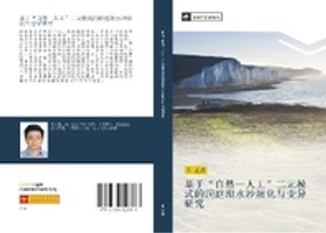 ji yu zi ran ren gong er yuan mo shi de dong ting hu shui sha yan hua ...