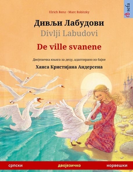 Дивљи Лабудови / Divlji Labudovi - De ville svanene (срl | Renz, Ulrich ...