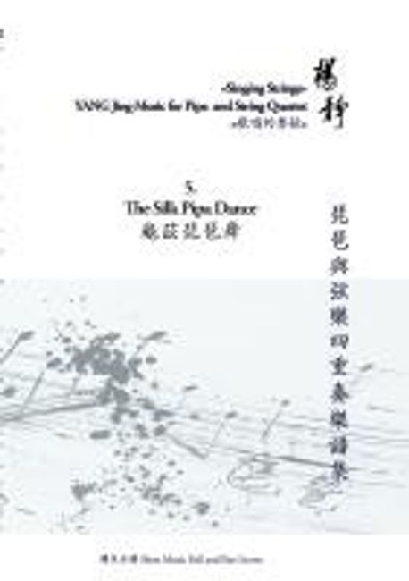 Book 5. The Silk Pipa Dance | Jing, Yang - 교보문고
