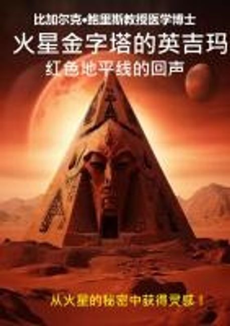 Huoxing jinzita de yingji ma | Bigalke, Boris - 교보문고