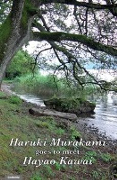 Haruki Murakami Goes to Meet Hayao Kawai | Murakami, Haruki - 교보문고