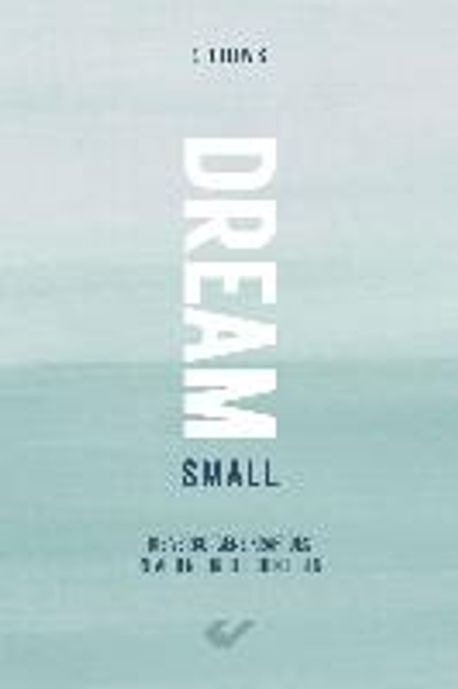 Dream small | Lewis, Seth - 교보문고