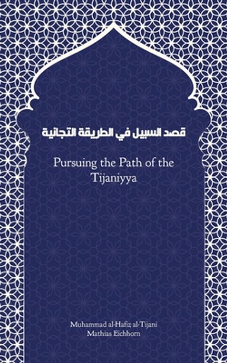 Pursuing the Path of the Tijaniyya | Al-Hafiz, Muhammad - 교보문고