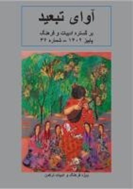 Avaye Tabid | Asad, Seif - 교보문고