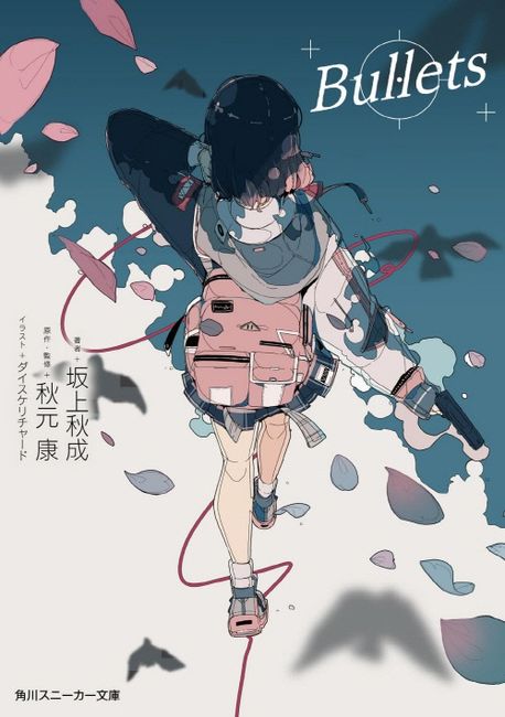 Bullets | 秋元康／原作·監修 坂上秋成／著 - 교보문고