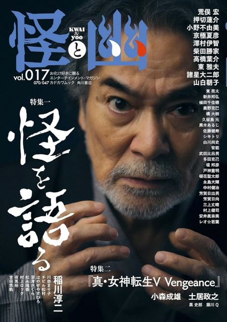 怪と幽 vol.017 | KADOKAWA - 교보문고