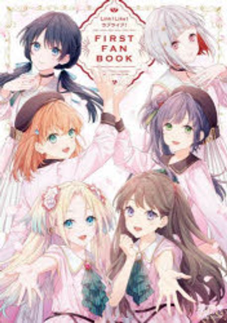 Link!Like!ラブライブ!FIRST FAN BOOK Hasu No Sora Jogakuin High School Idol ...