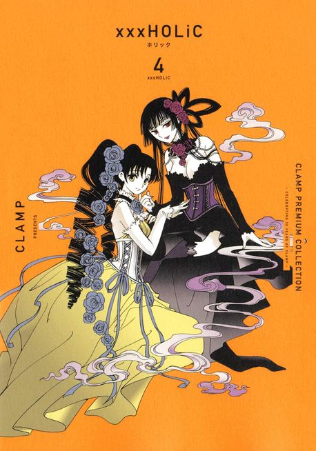 CLAMP PREMIUM COLLECTION ×××HOLIC 4 | CLAMP／著 - 교보문고