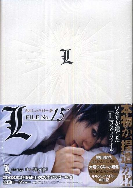 L FILE NO.15 | にな川 實花 著 - 교보문고