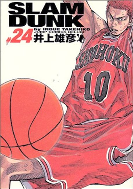 SLAM DUNK 24* 完全版 | 井上雄彦 - 교보문고