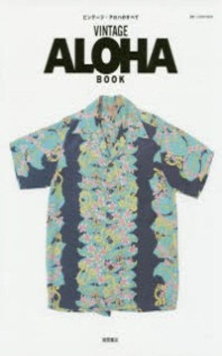 VINTAGE ALOHA BOOK | CLASSIX ME - 교보문고