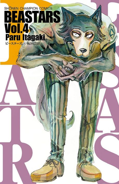 BEASTARS VOL.4 | 板垣巴留／著 - 교보문고