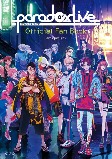 PARADOX LIVE OFFICIAL FAN BOOK | 幻冬舍 - 교보문고