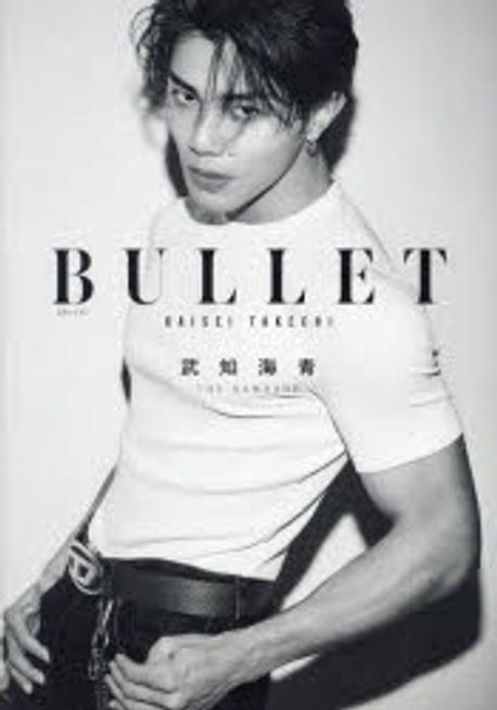 BULLET | 武知海靑 著 - 교보문고