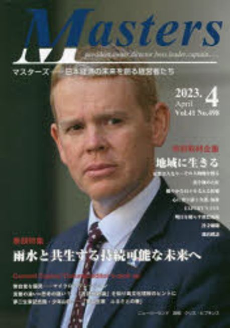 Masters president,owner,director,boss,leader,captain…… Vol.41No.498 ...