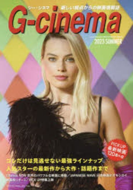 ジ-·シネマ 新しい視点からの映畵情報誌 2023SUMMER | - 교보문고