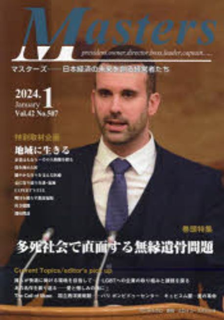Masters president,owner,director,boss,leader,captain…… Vol.42No.507 ...