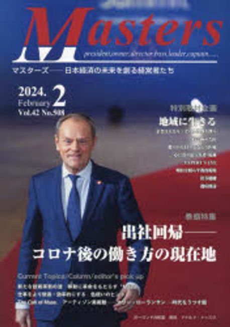 Masters president,owner,director,boss,leader,captain…… Vol.42No.508 ...