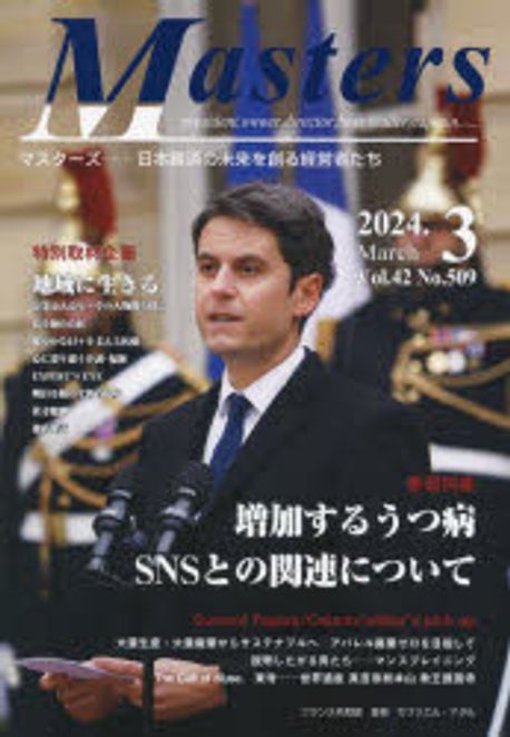 Masters president,owner,director,boss,leader,captain…… Vol.42No.509 ...