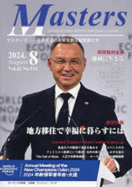 Masters president,owner,director,boss,leader,captain…… Vol.42No.514 ...